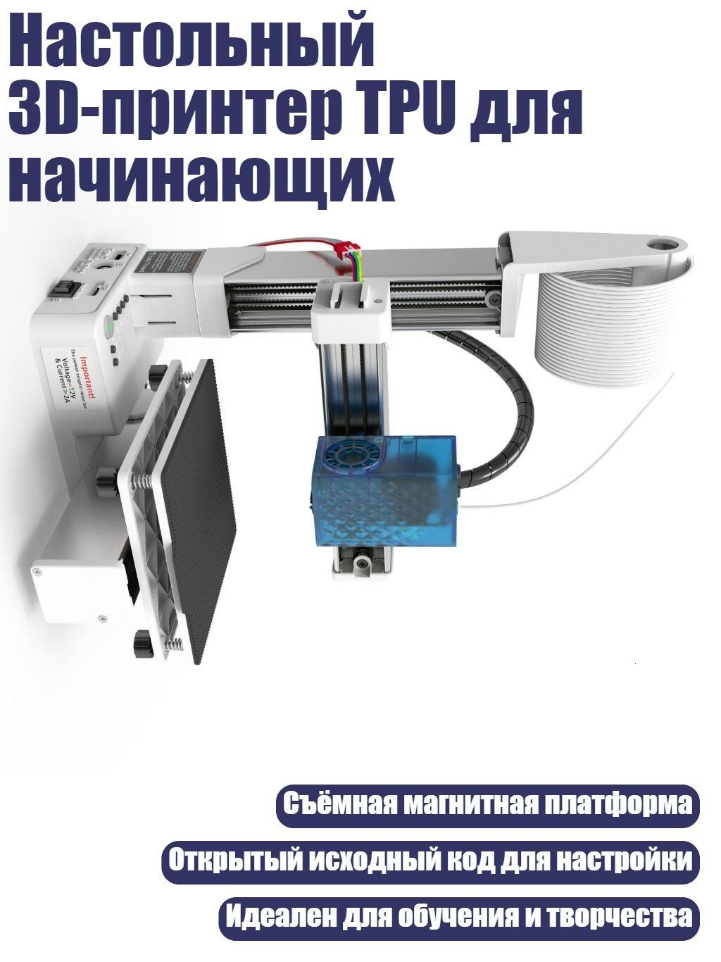 Настольный 3D-принтер TPU для начинающих, Белый
