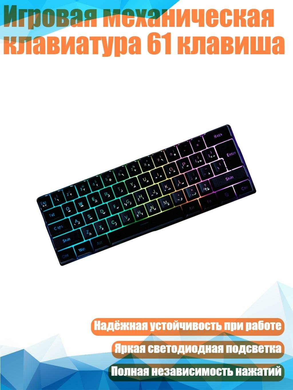 Игровая механическая клавиатура 61 клавиша, Черный арабский