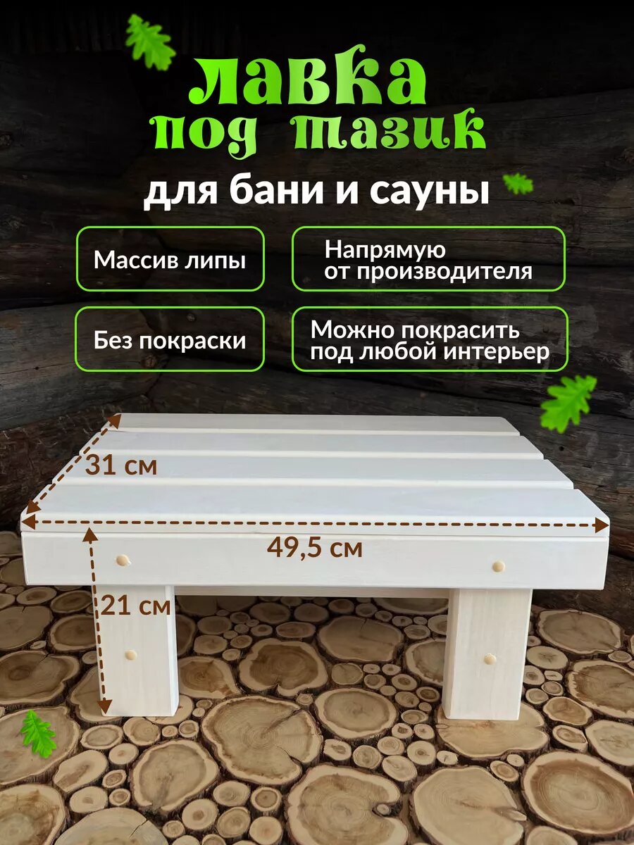 Подставка под таз