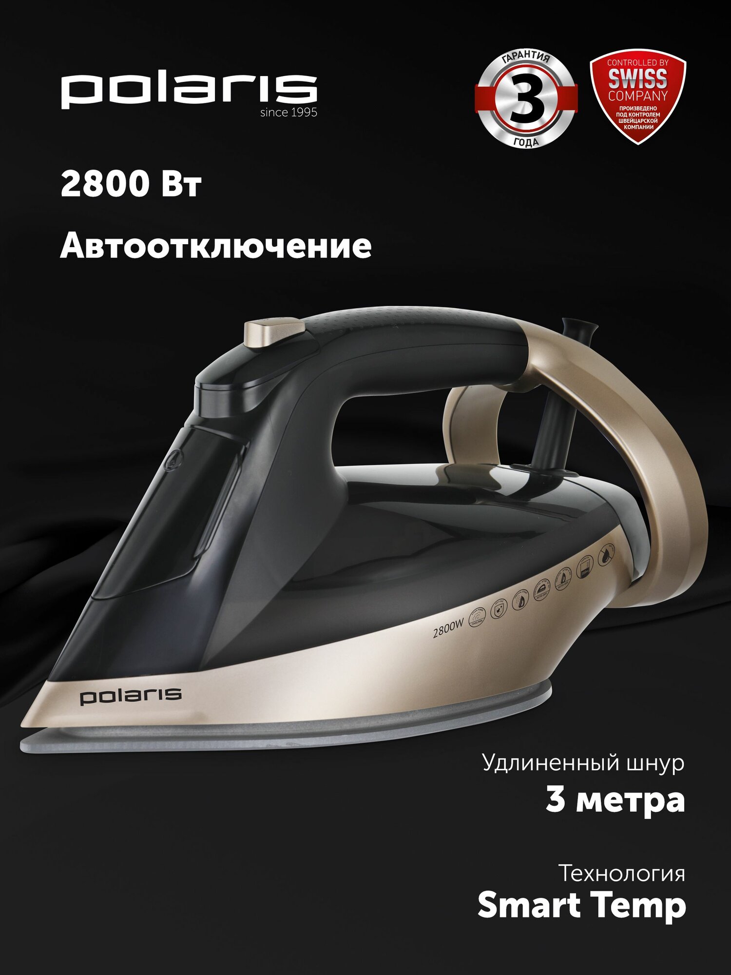 Утюг паровой Polaris PIR 2852AK 3m Smart Temp с автоотключением, 2800 Вт, Черный/Золотой