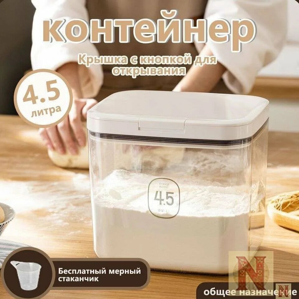 Банка для продуктов (баночка) 4,5 мл, ABS, 1 шт, для хранения сыпучих