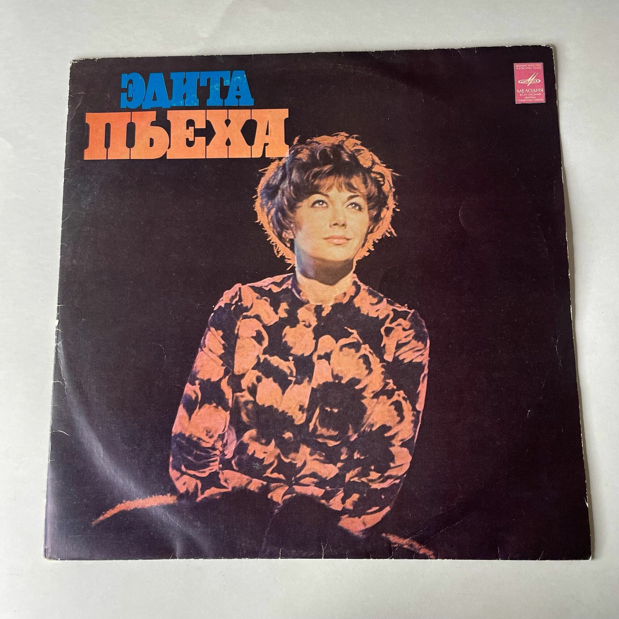 Винтажная виниловая пластинка LP Эдита Пьеха Край Березовый (СССР 1974)