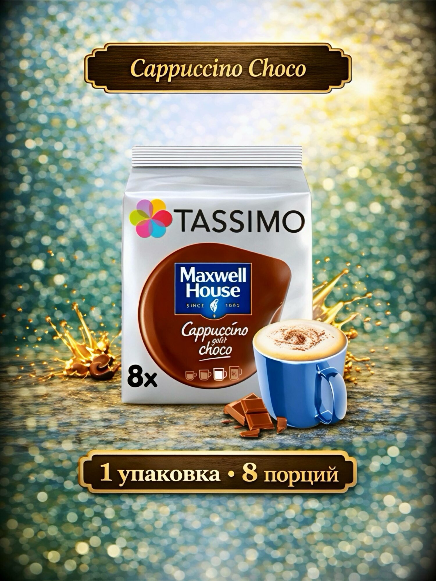 Кофе в капсулах Tassimo Maxwell Cappuccino Choco, 8 порций