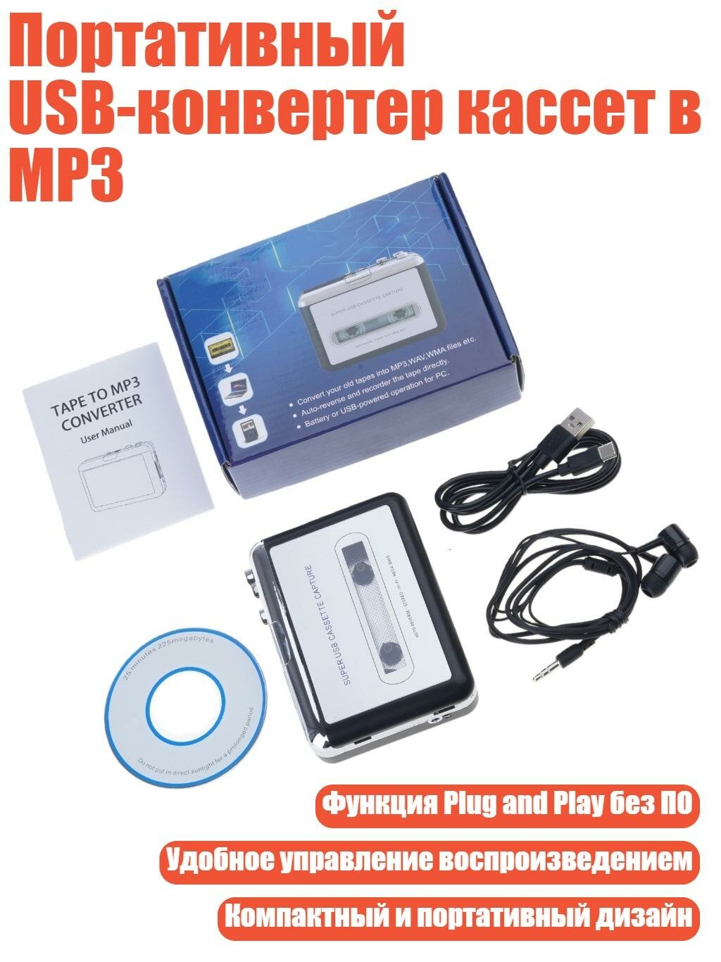 Портативный USB-конвертер кассет в MP3