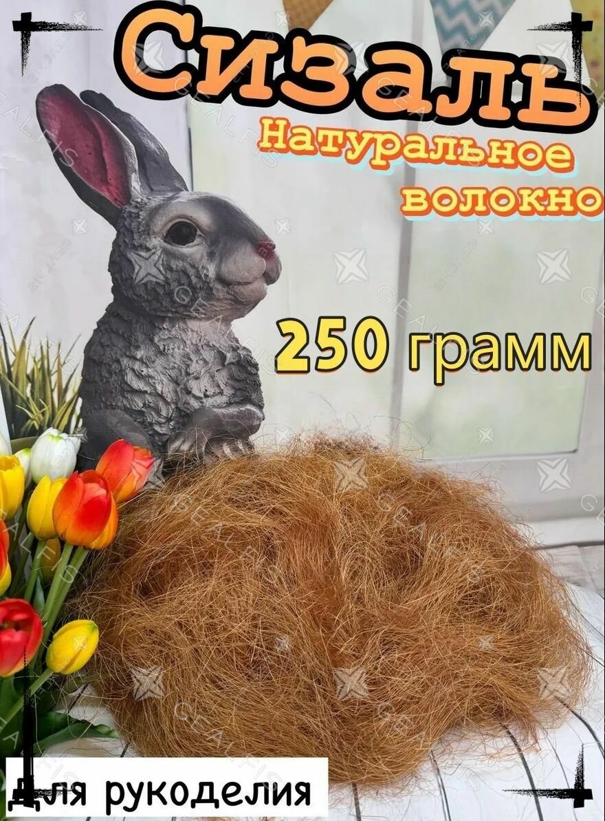 Кокосовое волокно для гнезда 250 г, наполнитель натуральный для птиц и грызунов, кокосовая койра для попугаев, хомяков и голубей, материал для гнездования