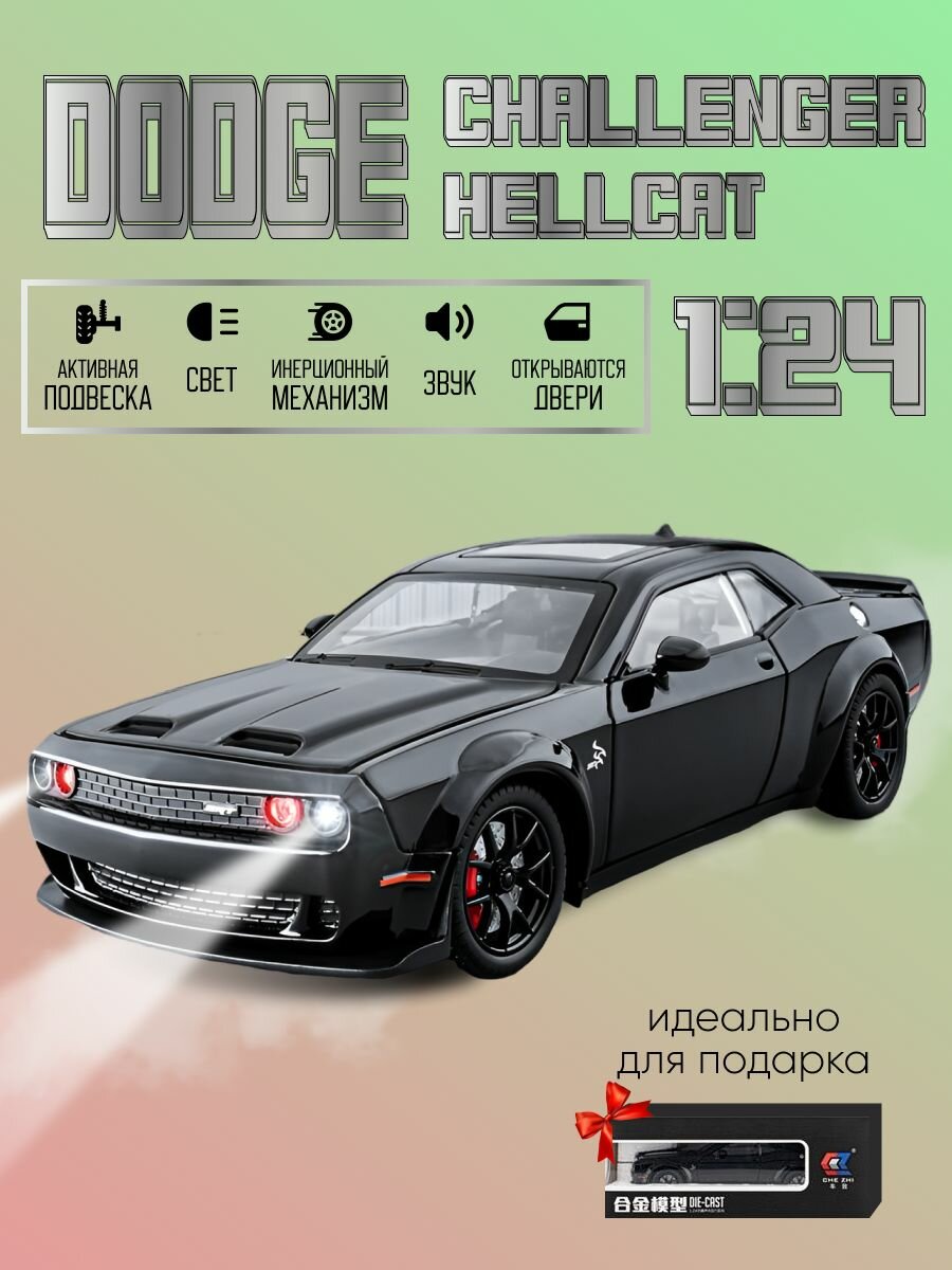 Машинка Dodge Challenger SRT Hellcat. Металлическая модель автомобиля Додж Челленжер Демон Форсаж черный 21см. Инерционная игрушка машина 1:24