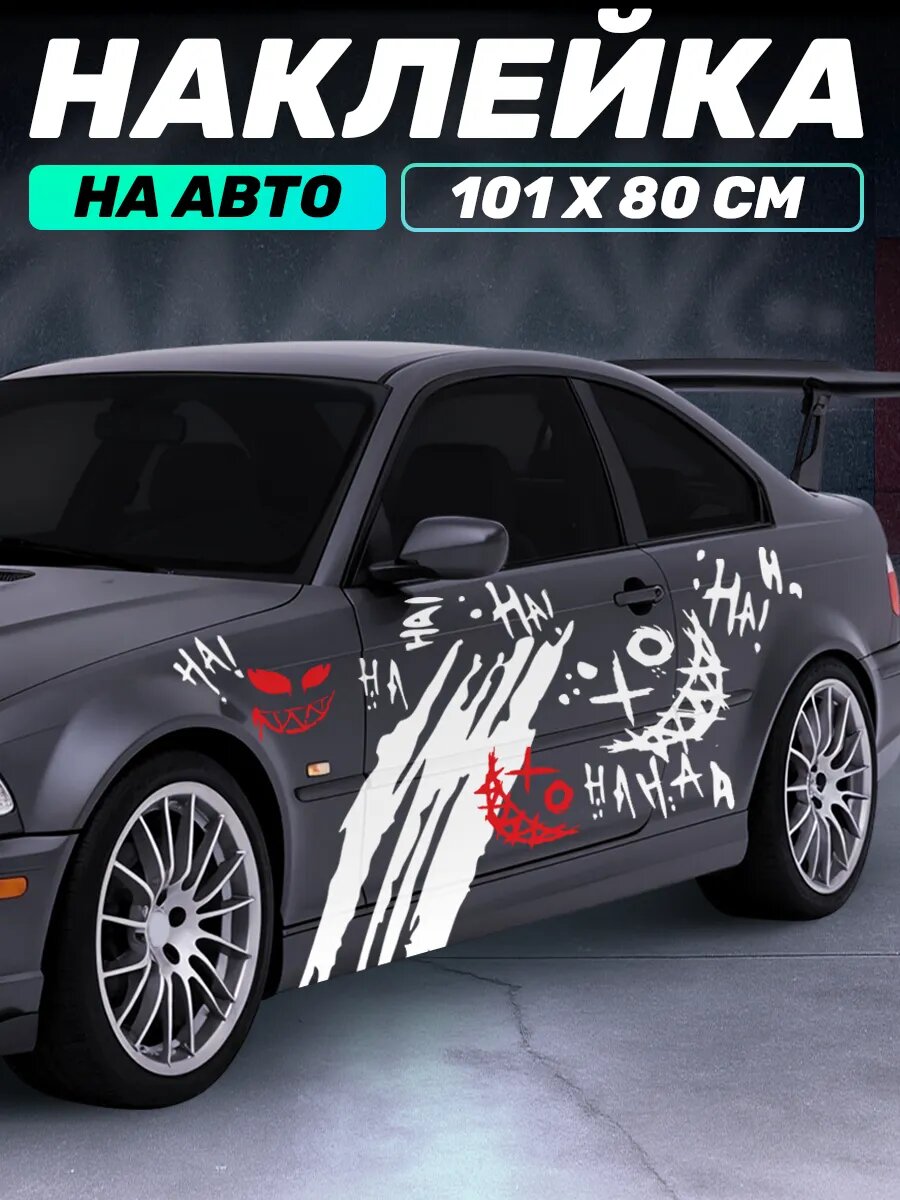 Наклейка на авто Граффити монстр