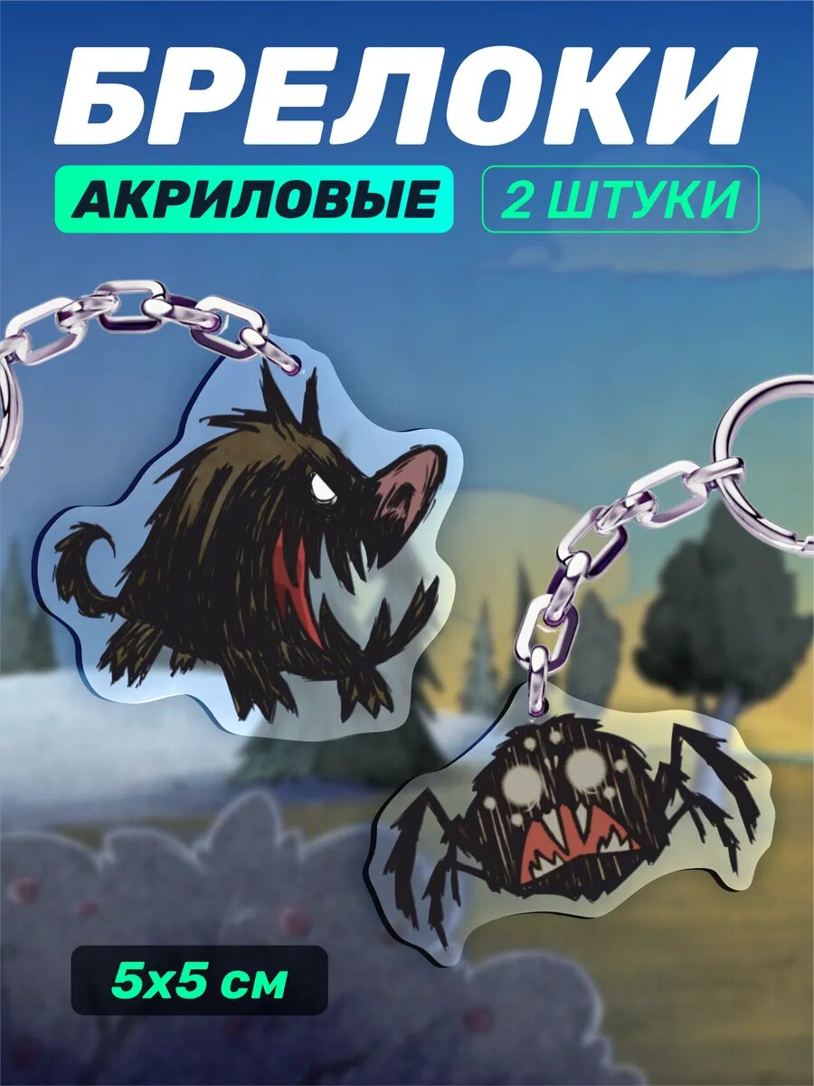 Брелок