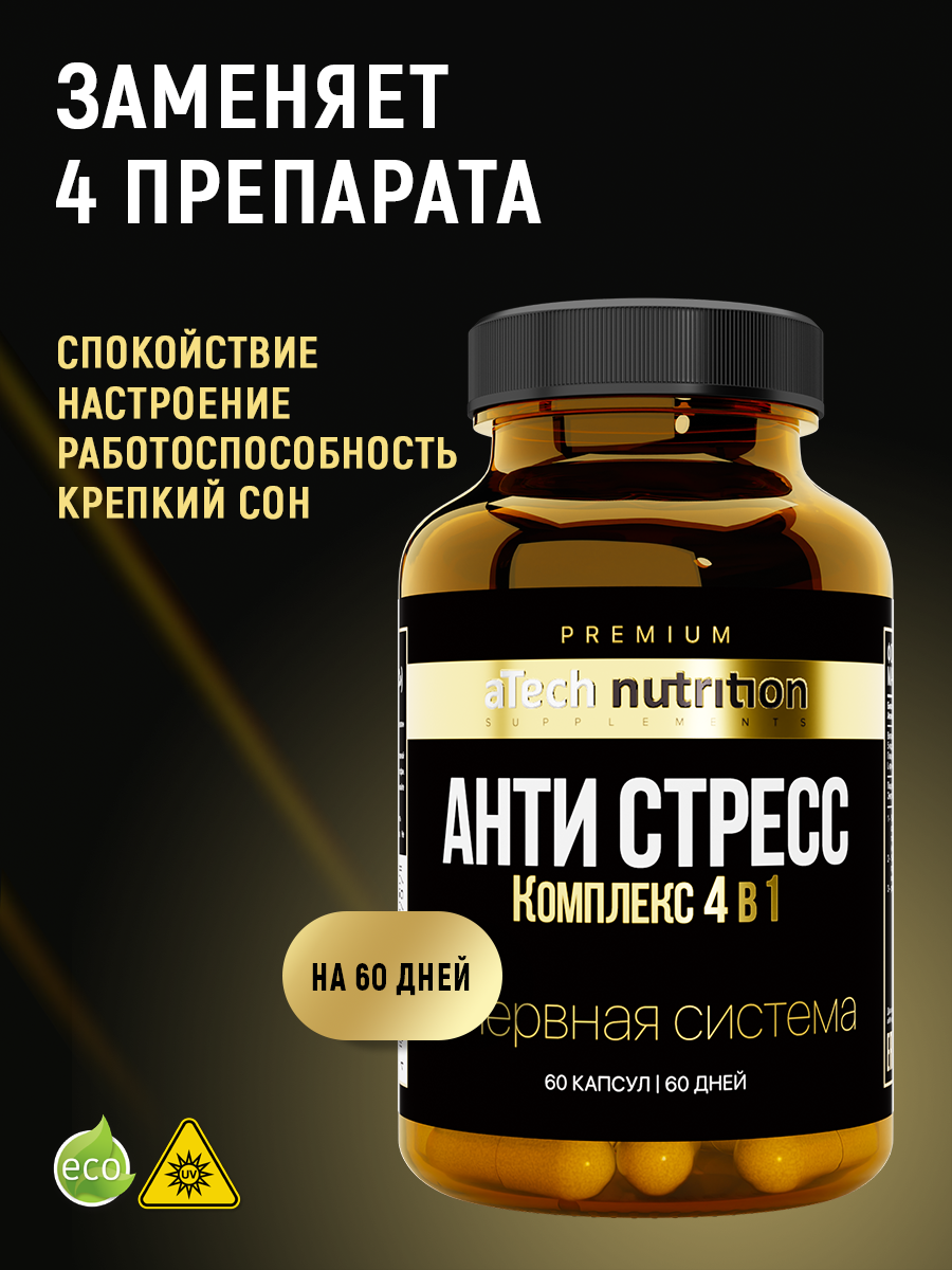 Антистресс комплекс aTech Nutrition Premium, БАД, капсулы, для нервной системы