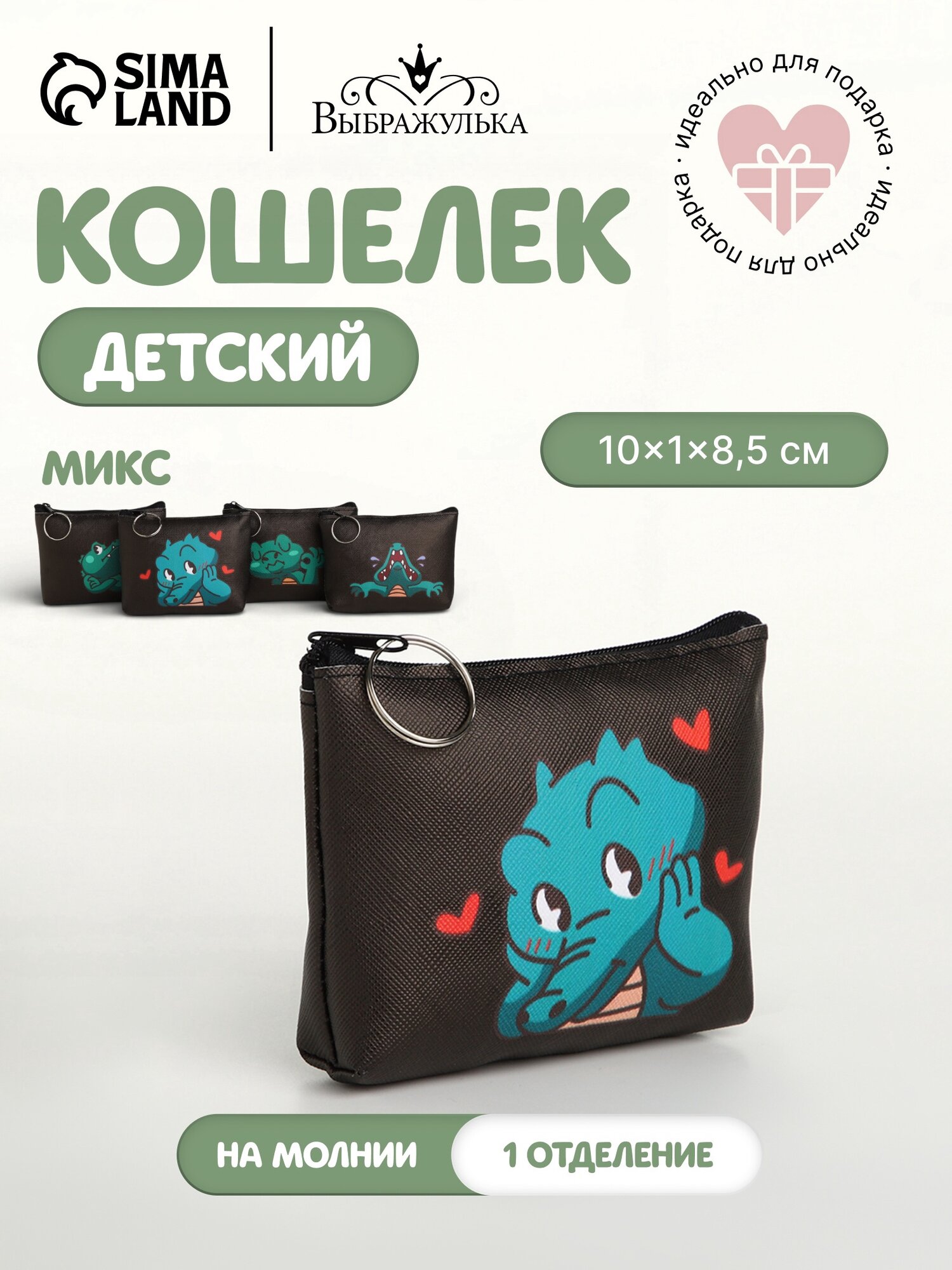 Монетница
