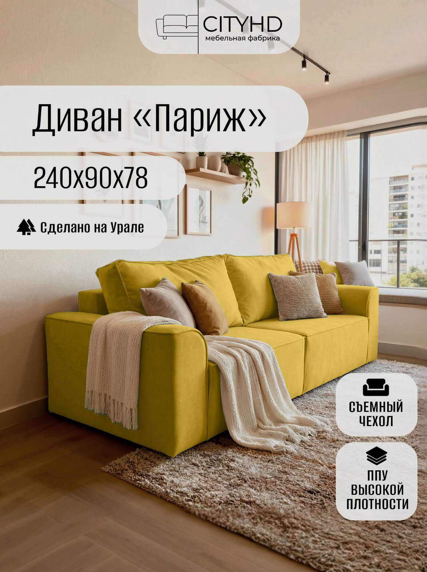 Диван-кровать CITYHD "Париж", еврокнижка, независимые пружины, велюр горчичный