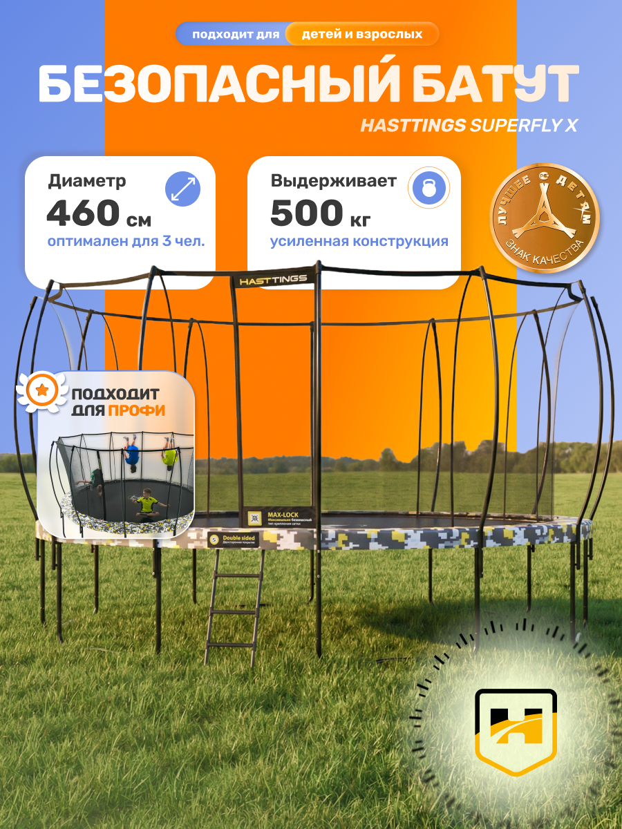 Батут уличный детский Hasttings Superfly 15 футов (460 см) каркасный с защитной сеткой