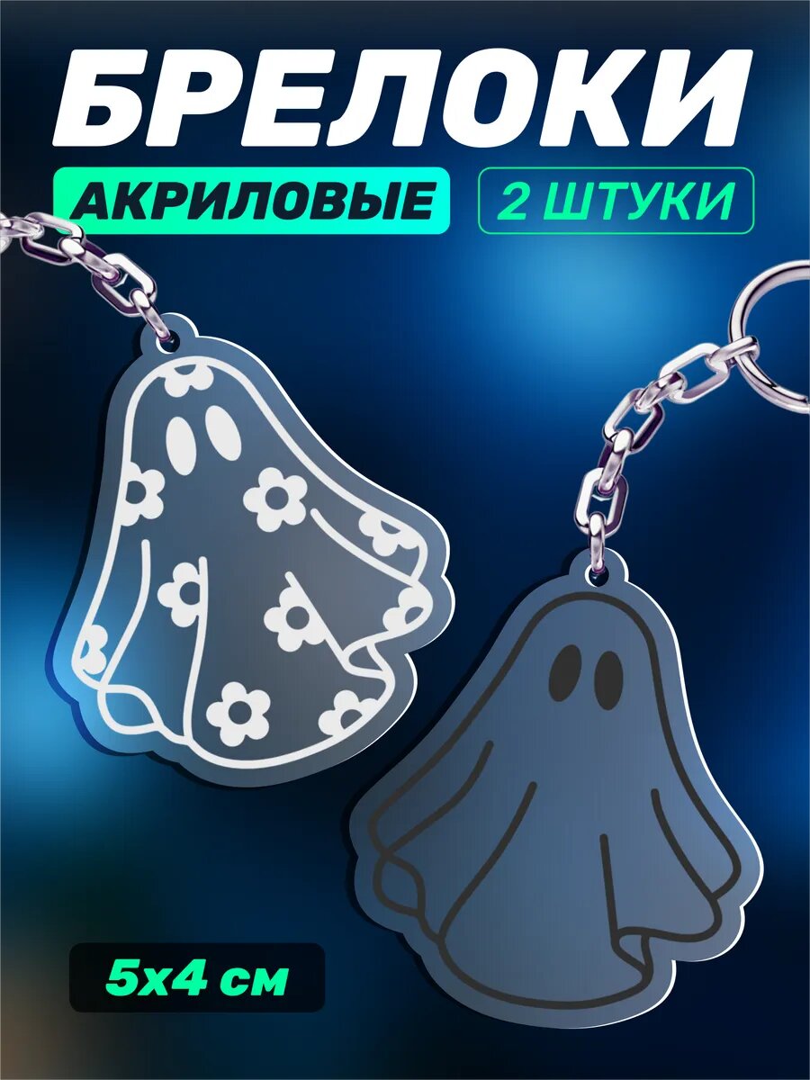 Брелок Наклейки за Копейки