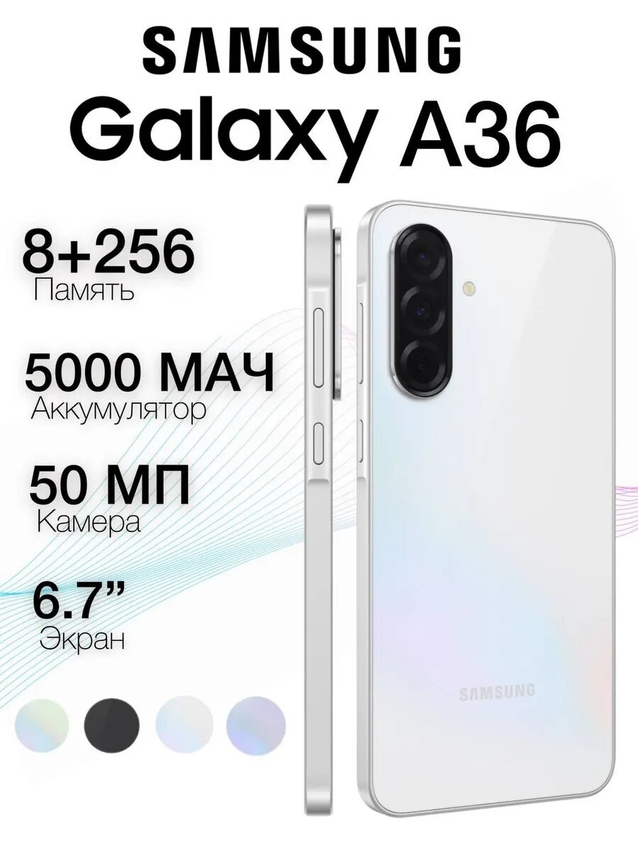 Смартфон Samsung Galaxy A36 5G 8/256Gb White 2025 NFC Global