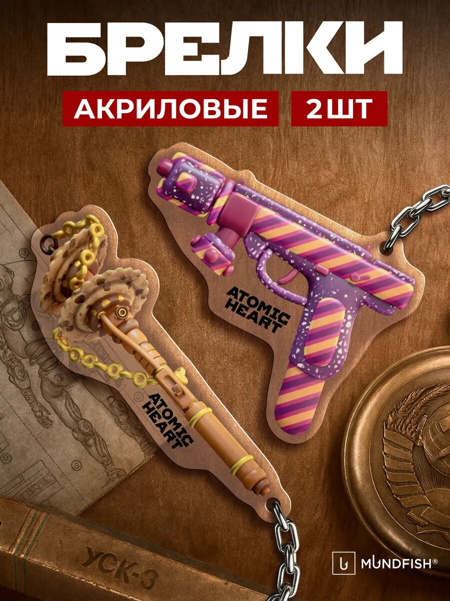 Брелок Наклейки за Копейки
