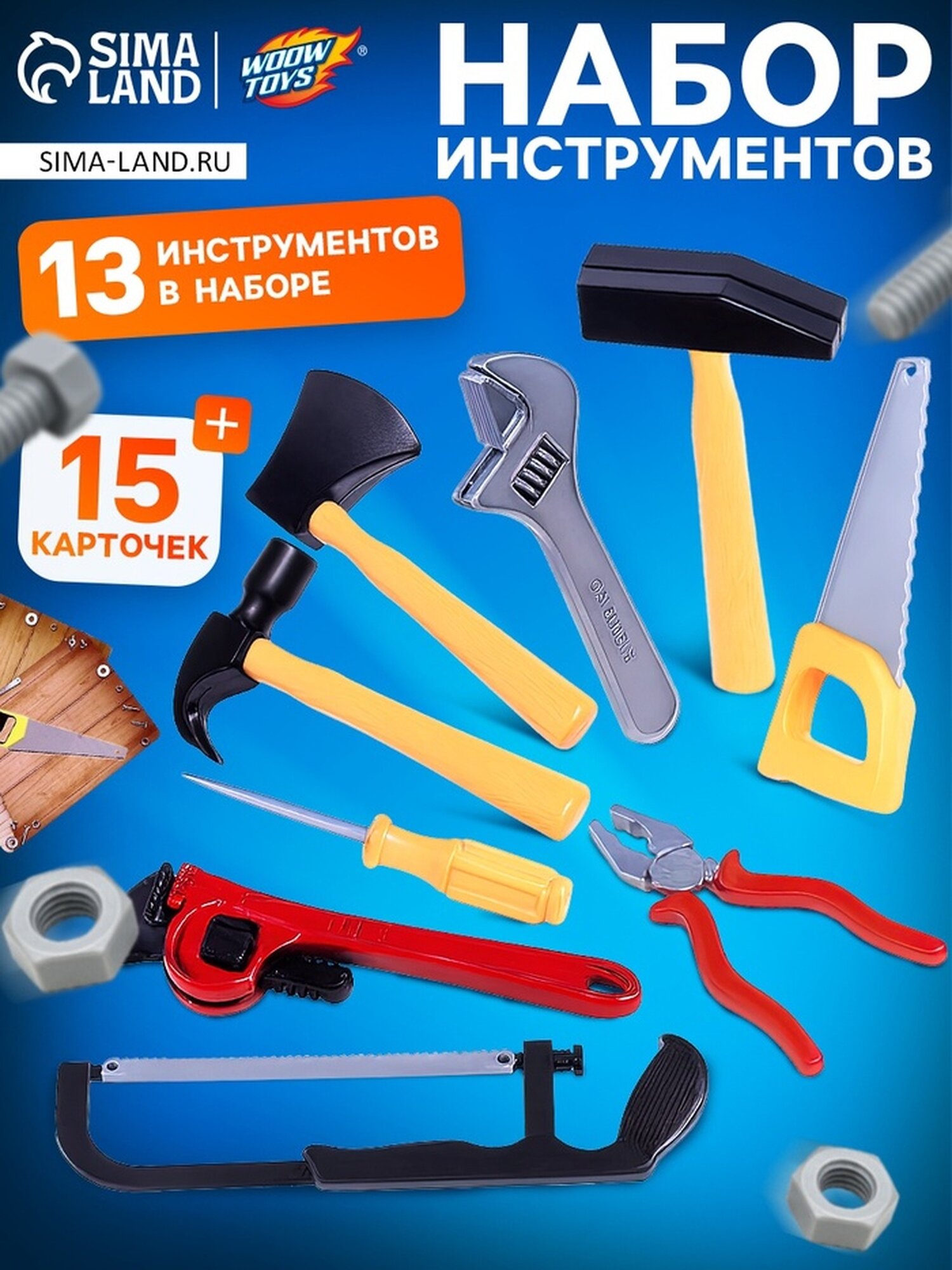 Набор инструментов "Супер мастер", с обучающими карточками, 13 элементов