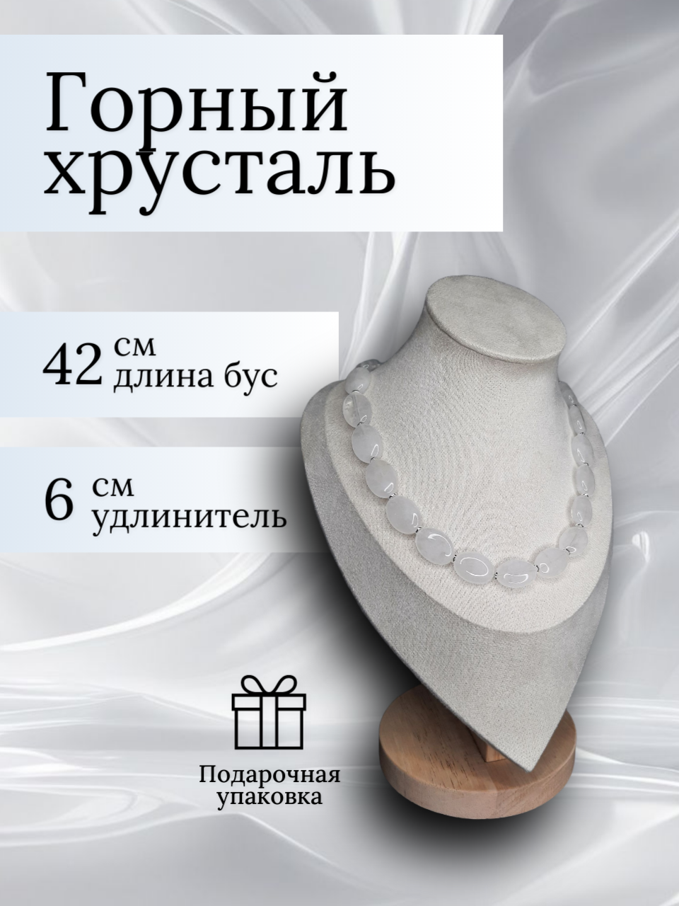 Бусы