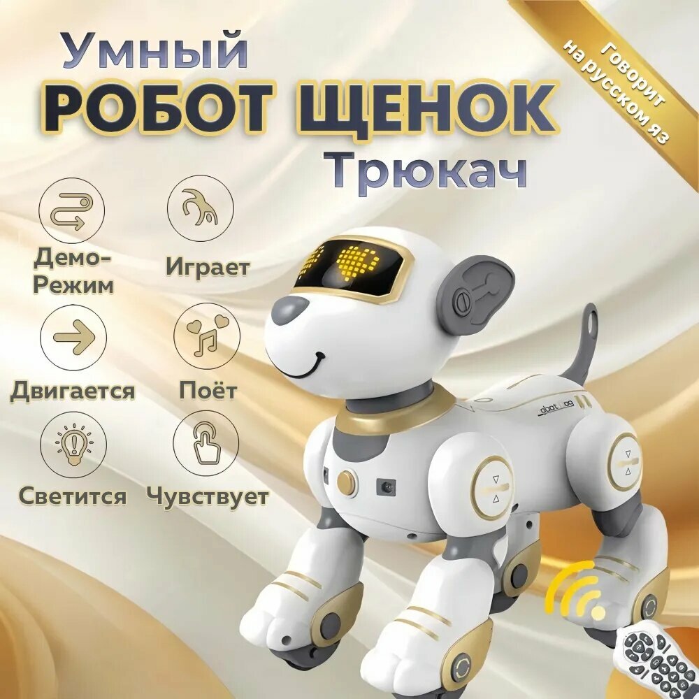 Xiaomi YouPin Робот Собака , робот на радиоуправлении , игрушка для детей , разговаривает на русском языке , выполняет акробатические трюки , золото