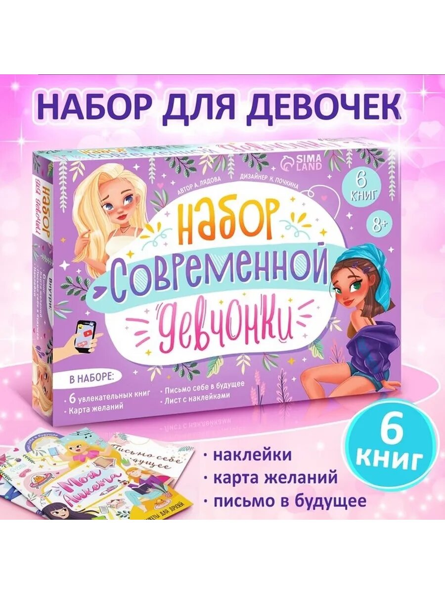 Образовательный набор для девочек: книги и творчество