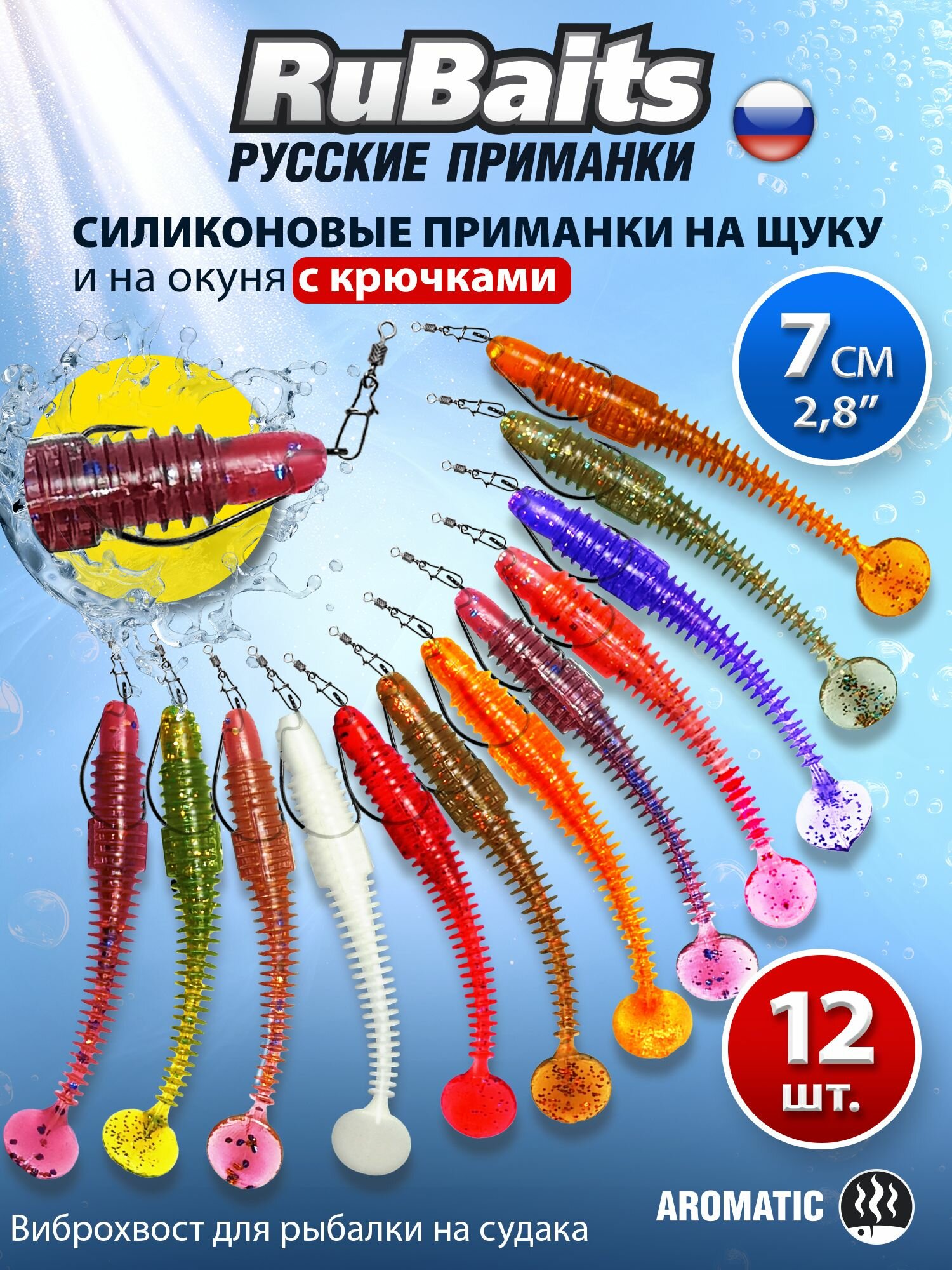 12 шт. 7 см. Силиконовые приманки для рыбалки на окуня RuBaits Leader Ribster Приманки на щуку с крючками оснащенные