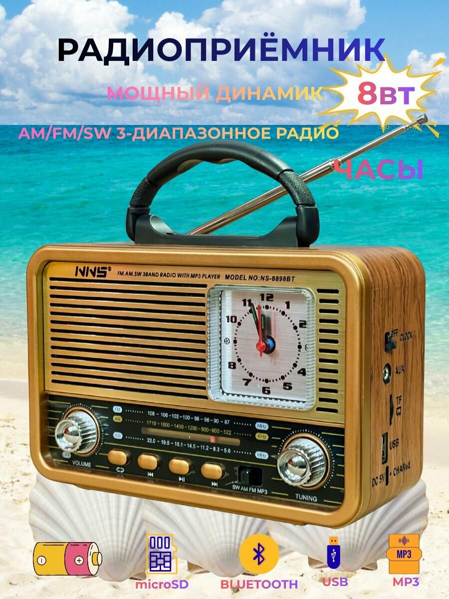 Радиоприёмник NS-8898/Bluetooth/USB/MP3/WH
