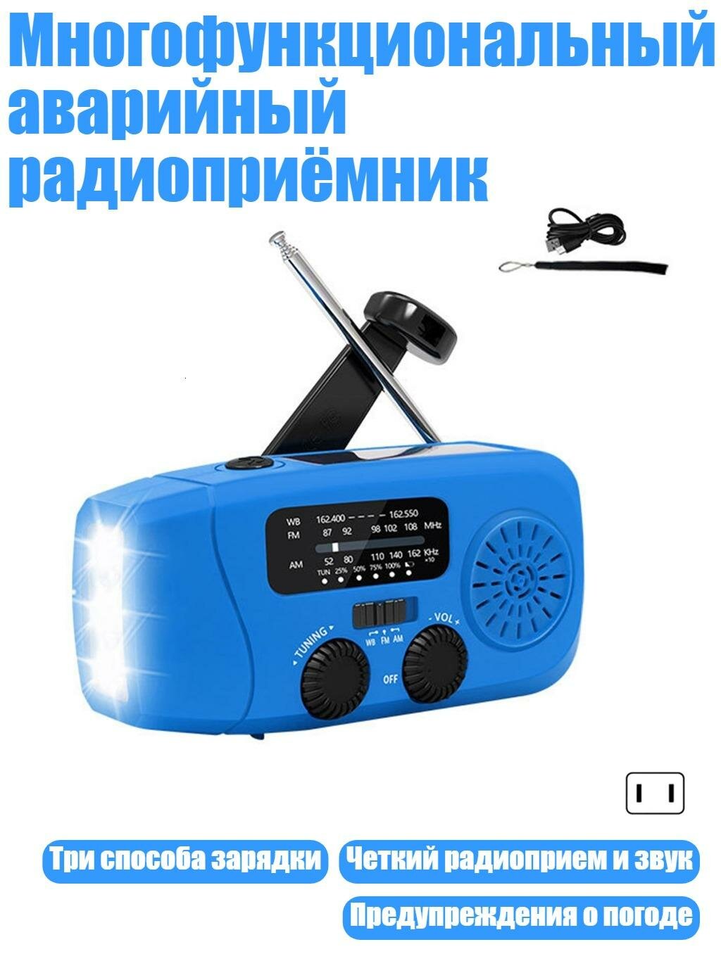 Многофункциональный аварийный радиоприёмник, Синий - Правила США