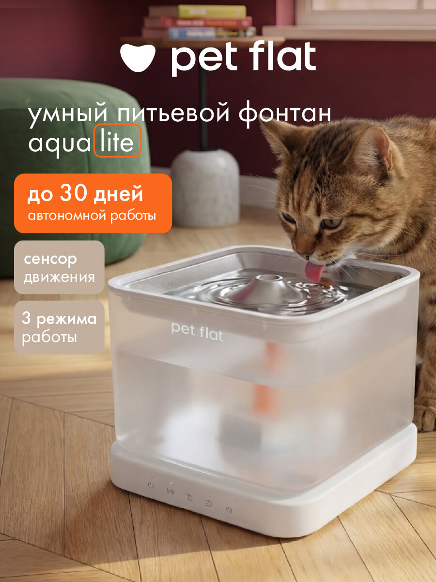 Автоматическая поилка для кошек и собак Aqua Lite PET FLAT