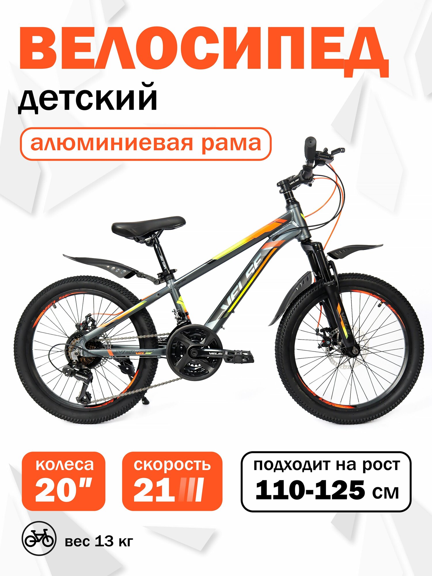 Велосипед VELSE 20" детский, серый, алюминий_