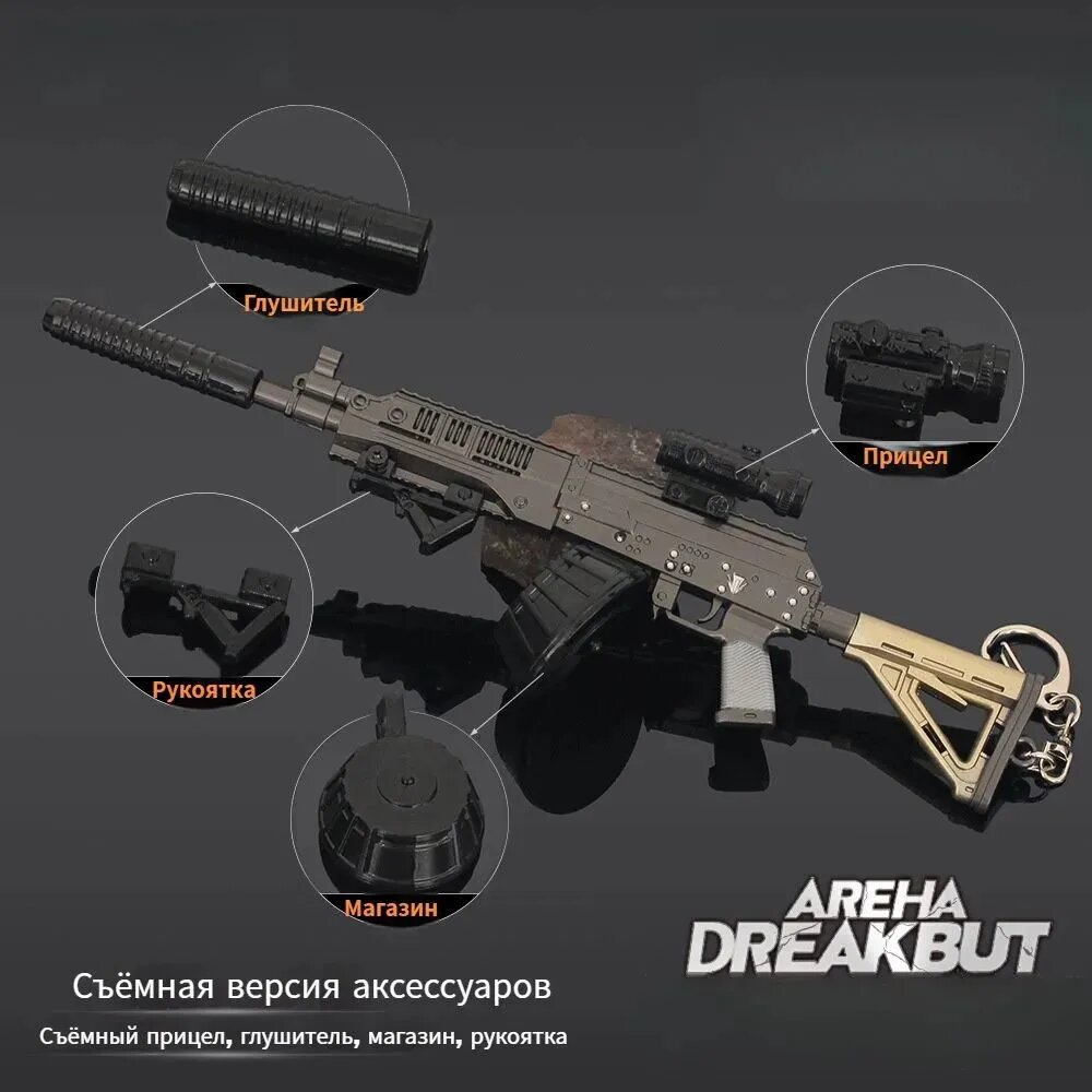 Металлический брелок Arena Breakout "RPK16 Ручной Пулемет" - Мини-модель оружия 21 см, PUBG/APEX/VALORANT