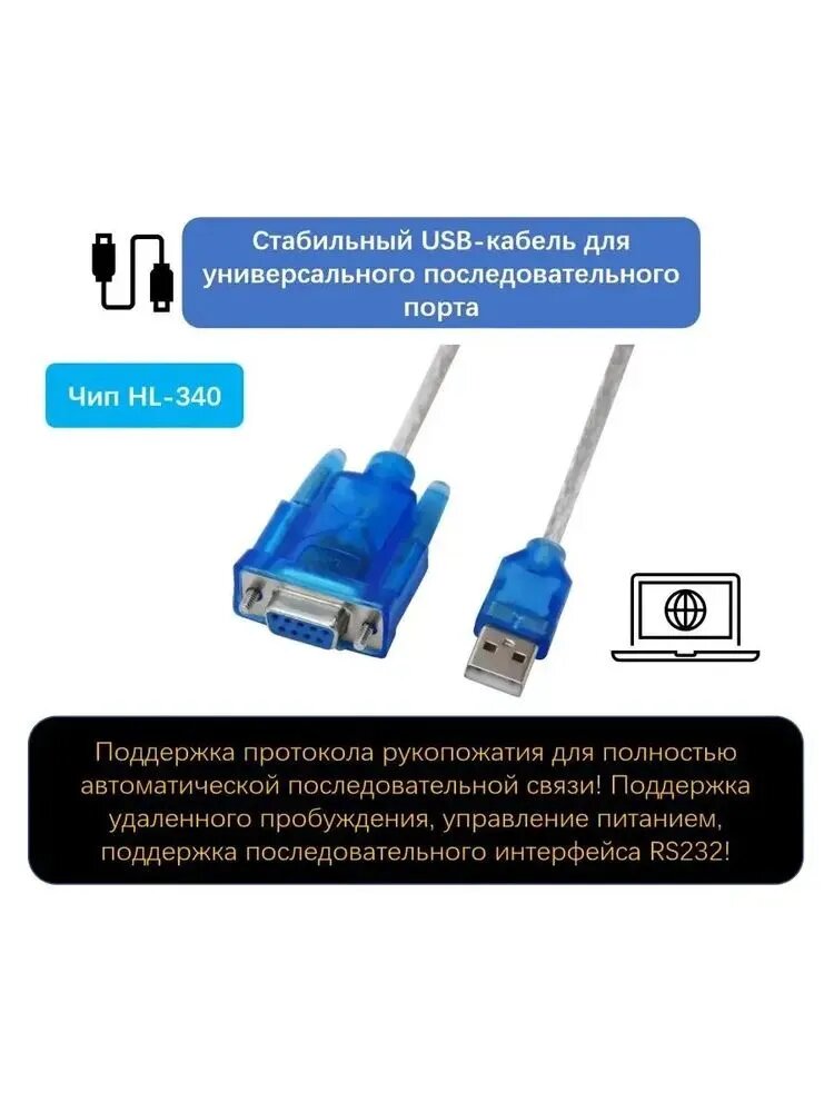 Кабель для компьютерной периферии COM-порт/USB 2.0 Type-A, 1.2 м, голубой