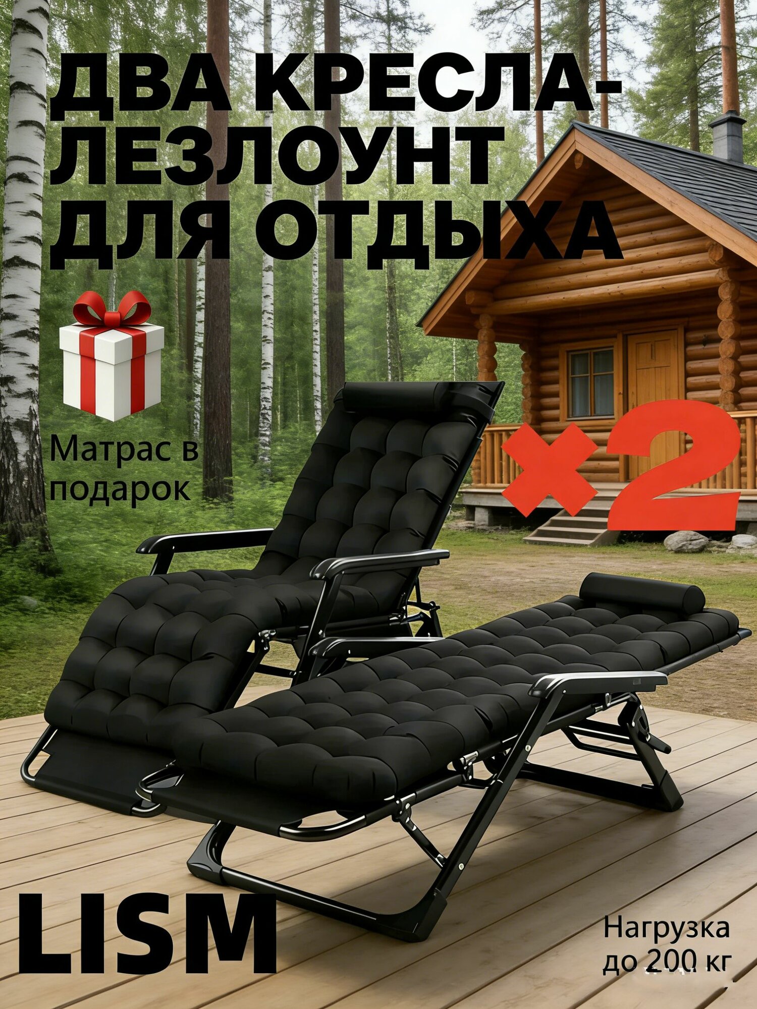 LISM 2шт. Кресла-шезлоны 176*60*33 см удобные складные лежаки для дома и улицы
