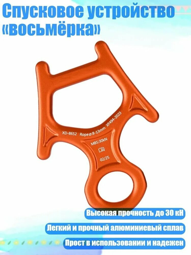 Спусковое устройство восьмёрка , Желтый