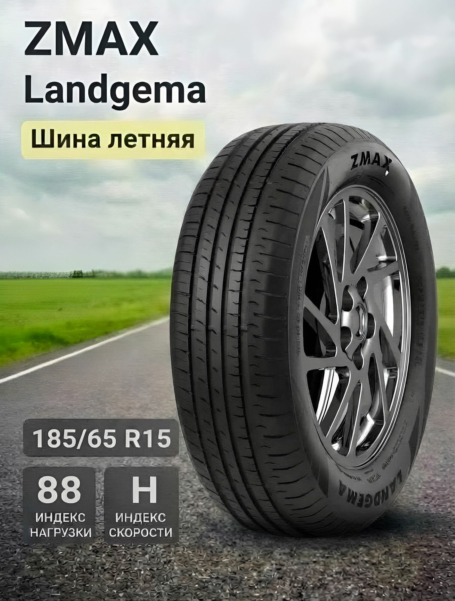 ZMAX LANDGEMA Шины летние бескамерные 185/65R15 88H нешипованные