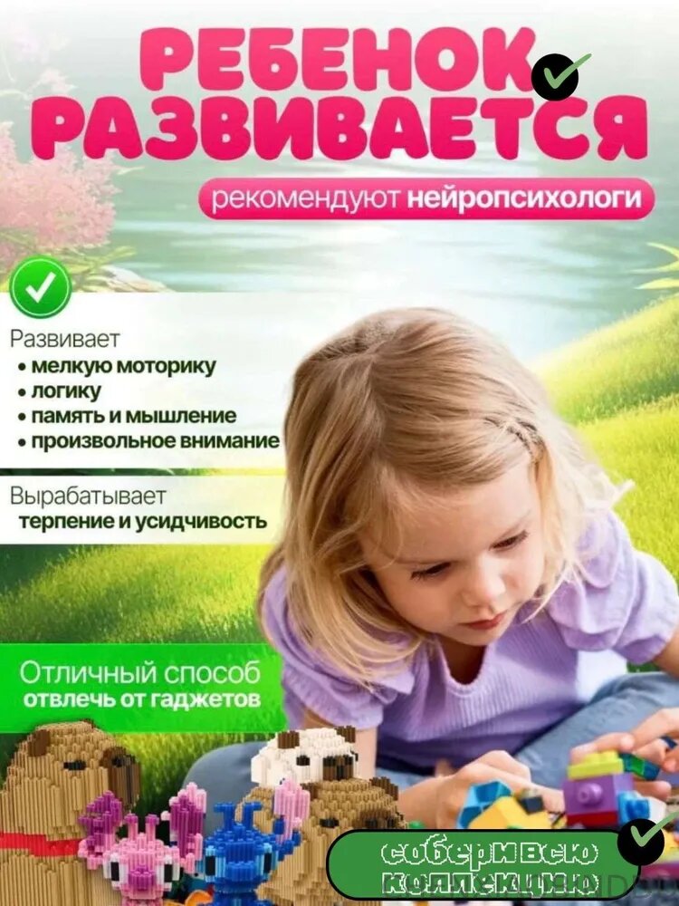 Конструктор пластиковый 3D Капибара со звездой 1435 деталей Конструктор для детей — фото 1
