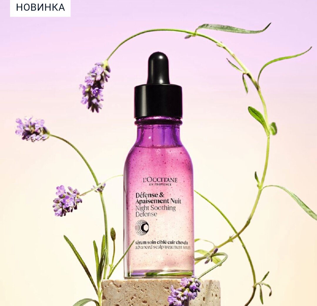 Ночная успокаивающая защитная сыворотка для кожи головы 50 мл L'occitane новинка