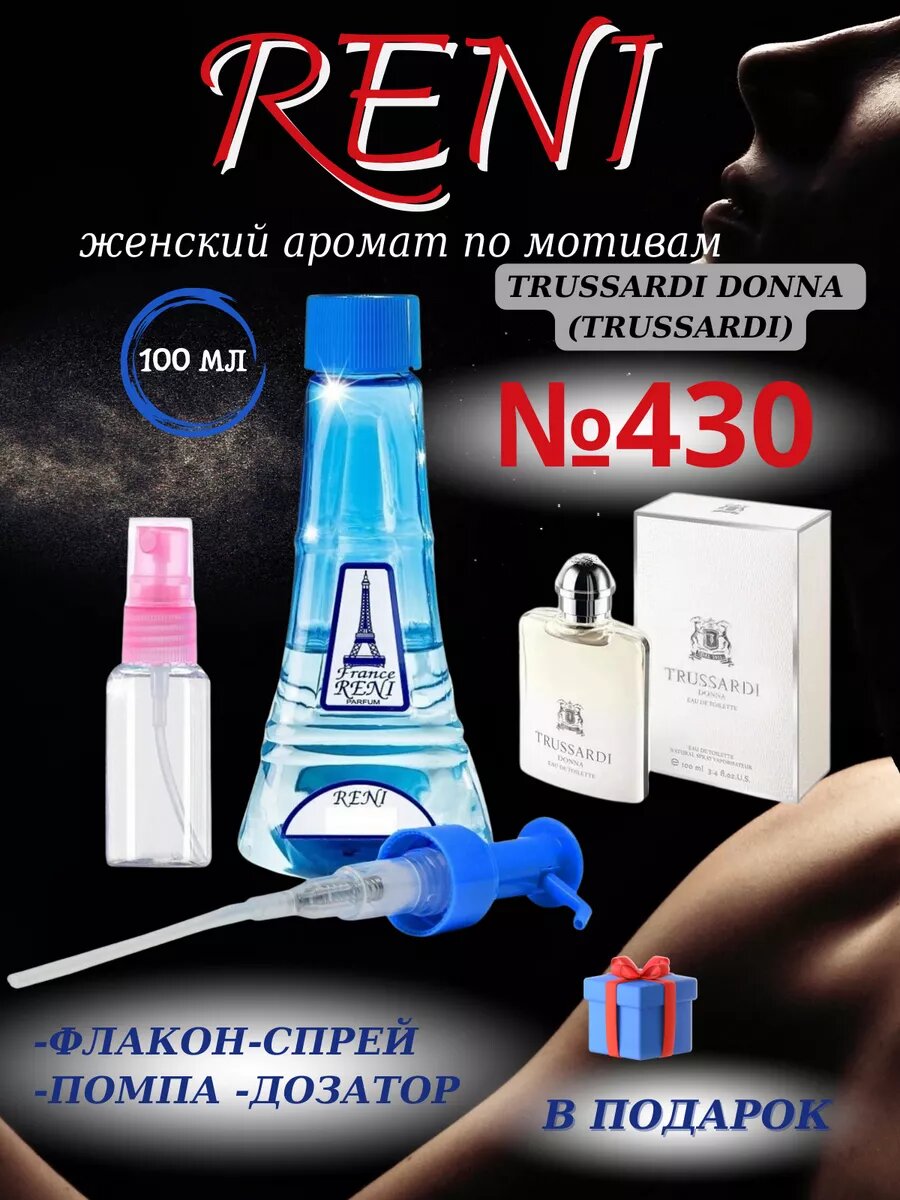 Духи на разлив Рени 430