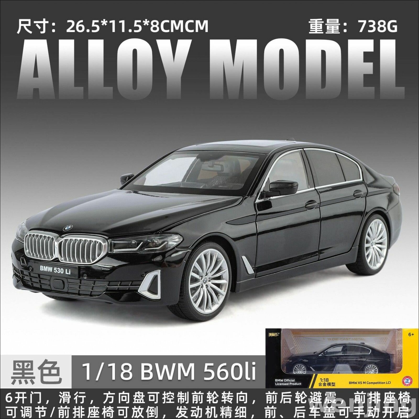 1: 18 Игрушечный автомобиль BMW 530Li