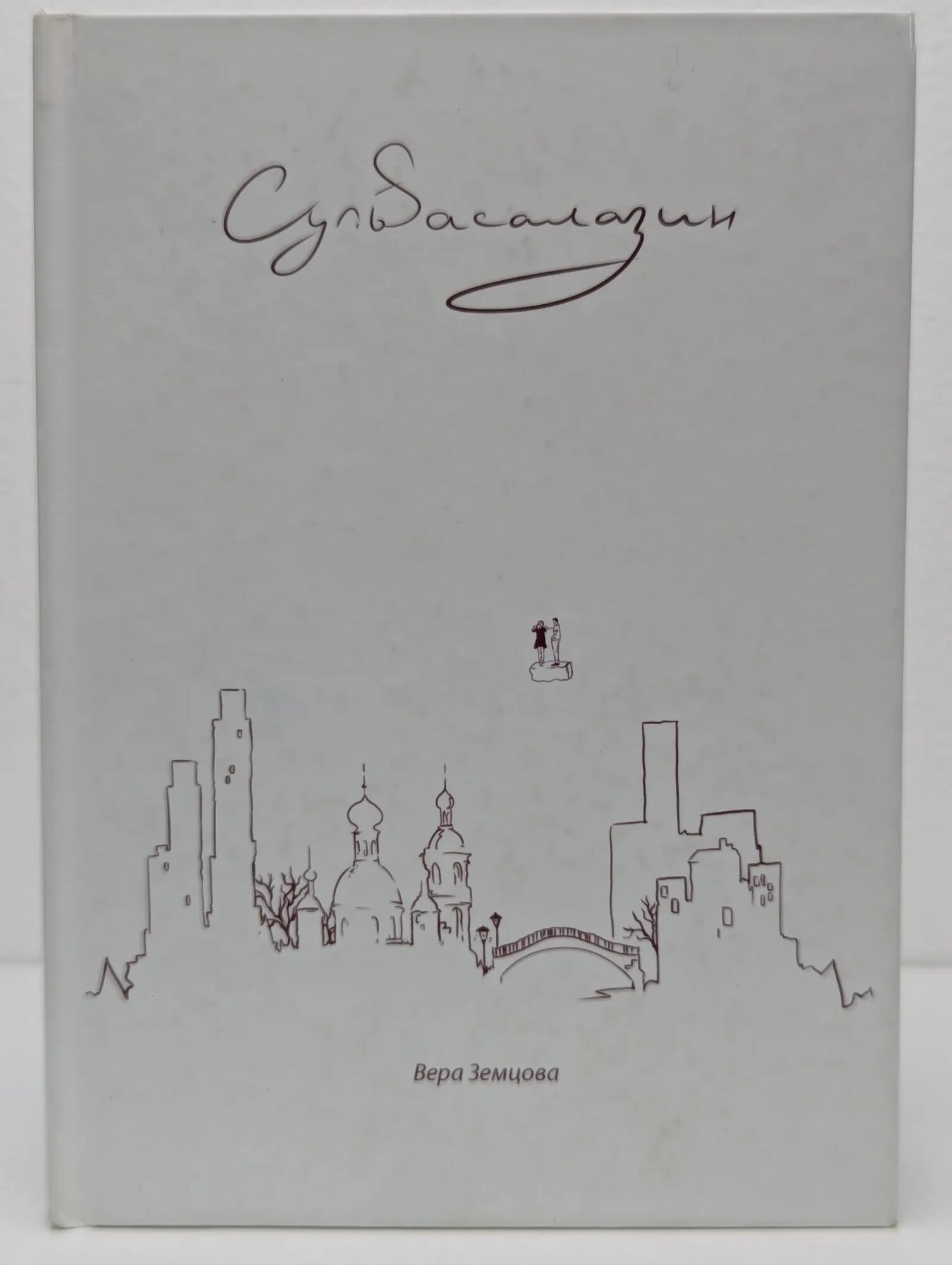 Сульфасалазин Земцова Вера 2018