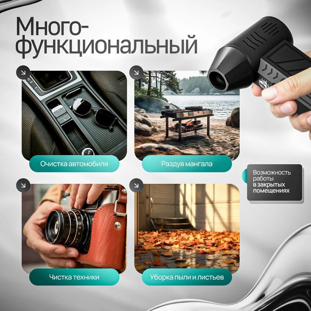 Воздуходувка Беспроводная для уборки, 4 скорости, скорость ветра 52 м/с, время работы 4 часа, портативная. — фото 1