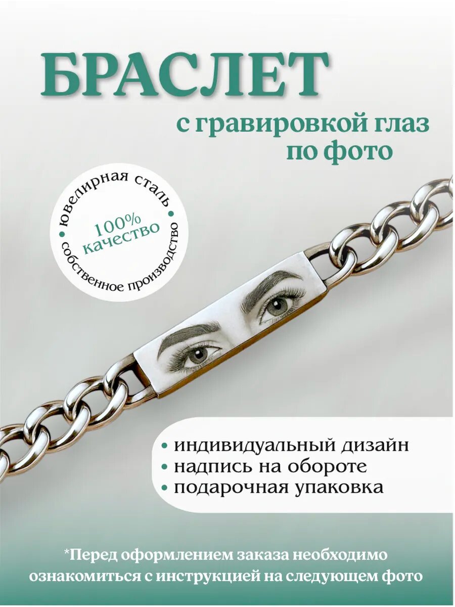 Браслет
