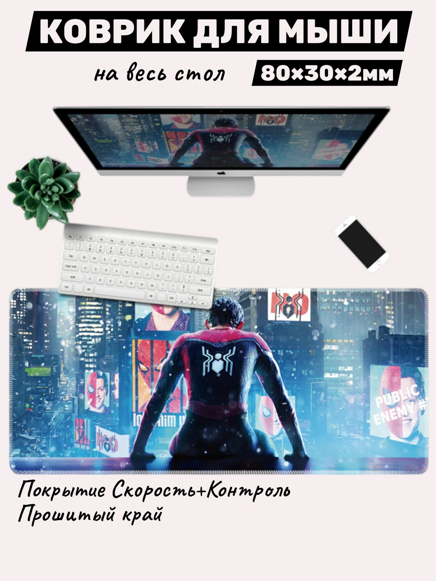 Игровой коврик для мыши 800x300x2 на тканевой основе "Spiderman"