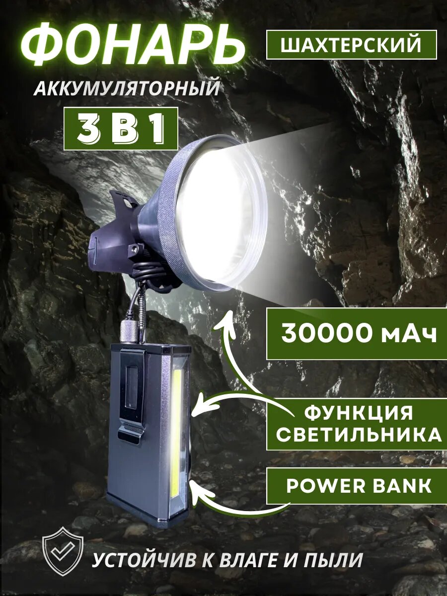 Мощный шахтерский фонарь КМ-212