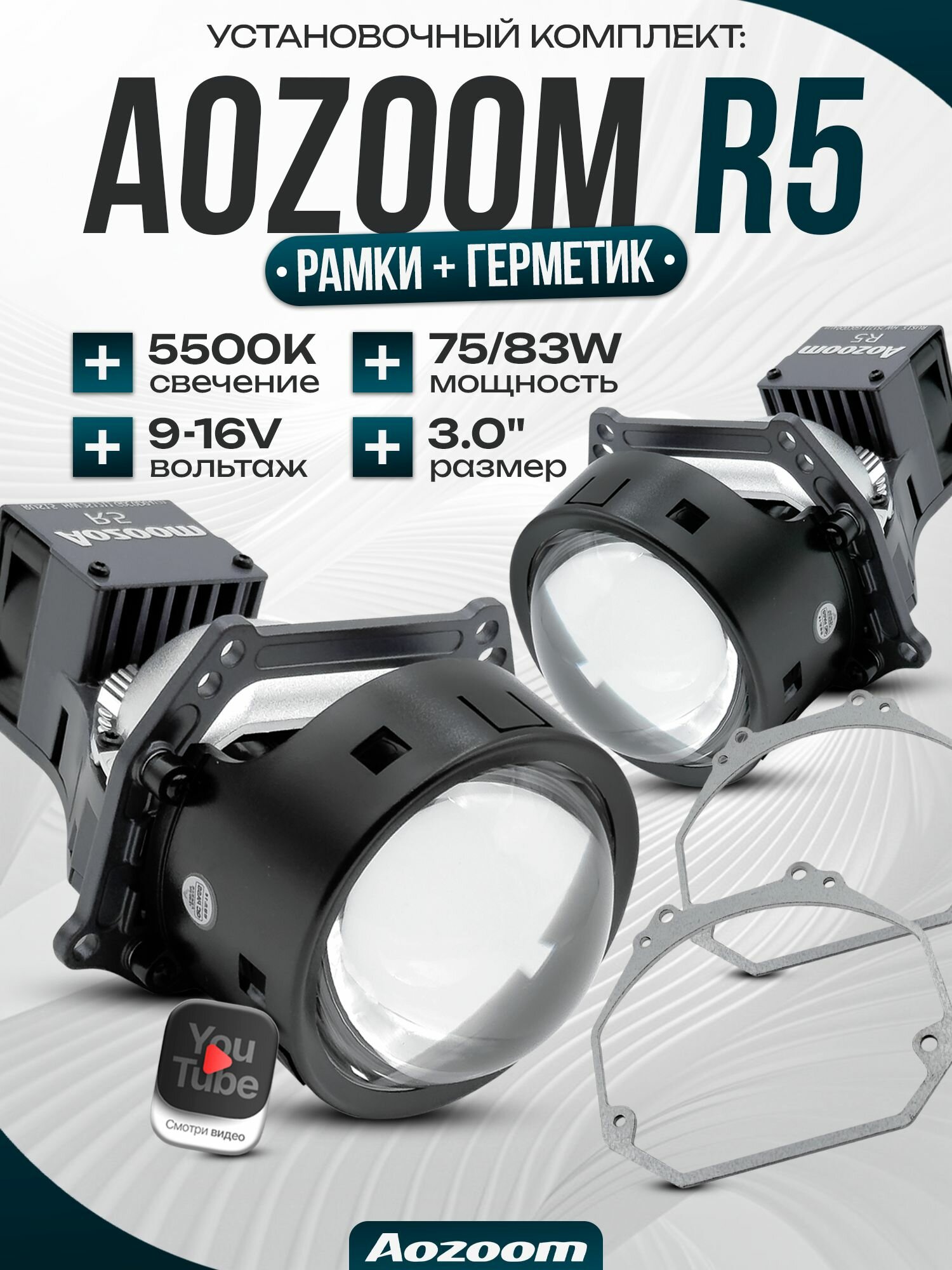 Bi-LED линзы Aozoom R5 75w для замены штатных линз на Mazda CX-5 2011-2014 / Билед модули Аозум r5 на Мазда СХ-5