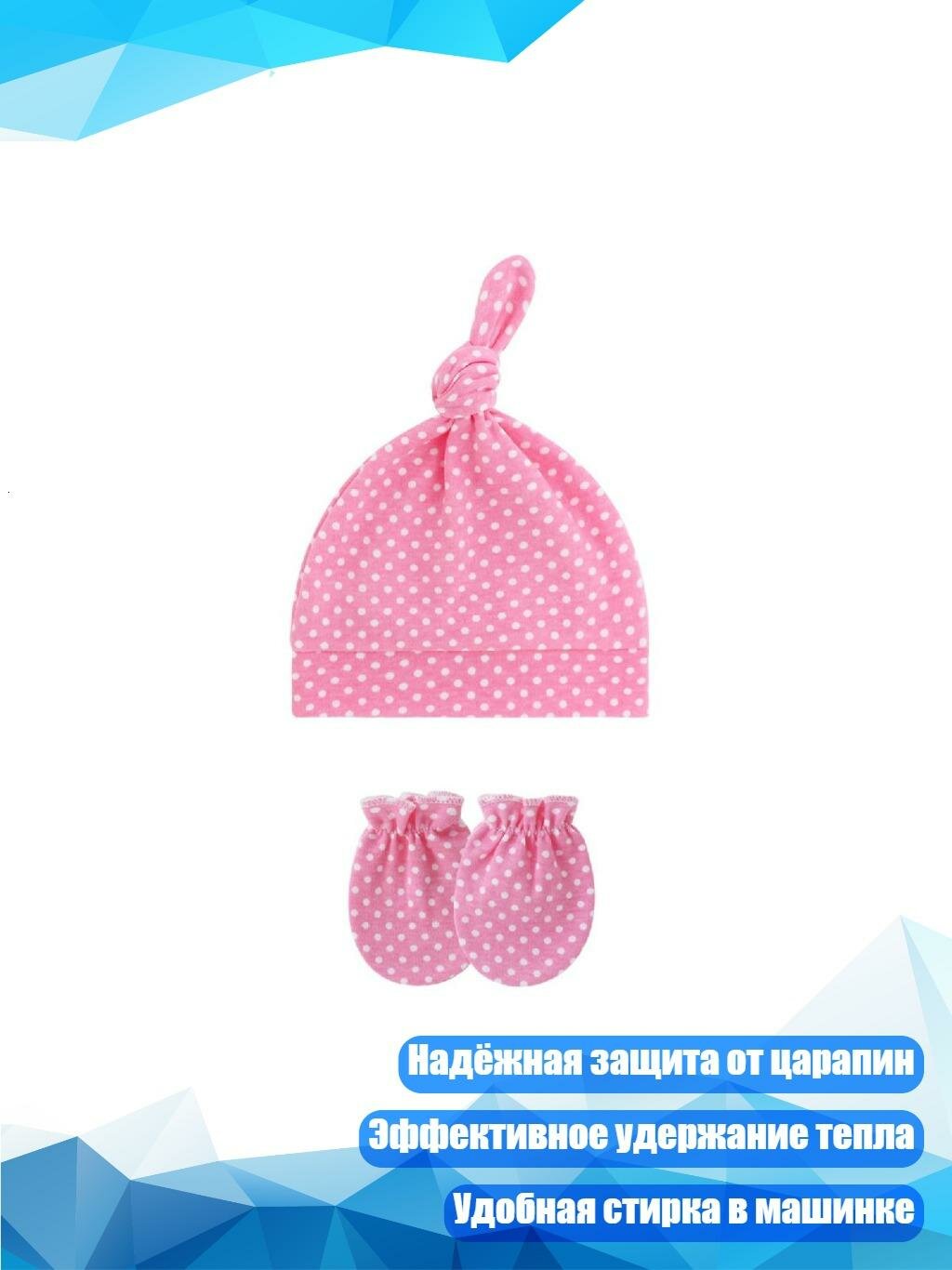 Антицарапающие перчатки-митенки для новорожденных с шапочкой, Розово-красный горошек