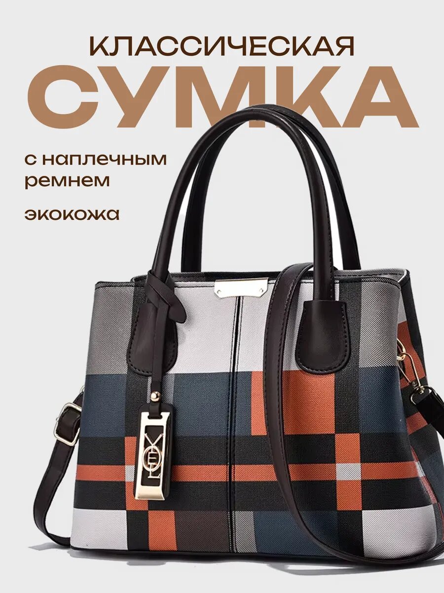 Сумка тоут