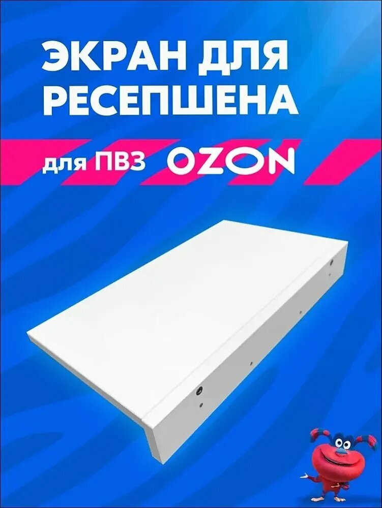 Комплект мебели для ПВЗ,45х1х20см