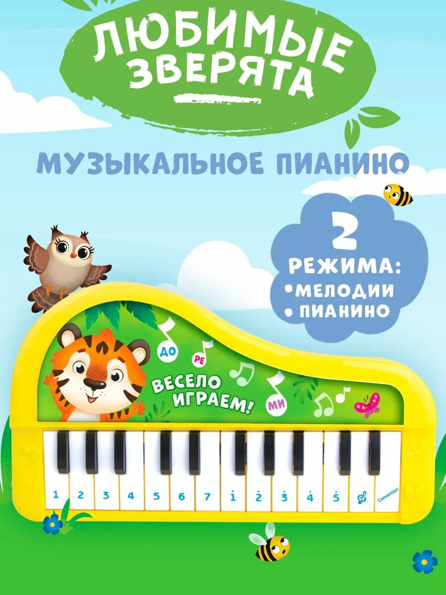 Музыкальная игрушка пианино для малышей "Любимые зверята" / Развивающие игрушки от 1 года пианино для малышей развивающие игрушки музыкальные игрушки