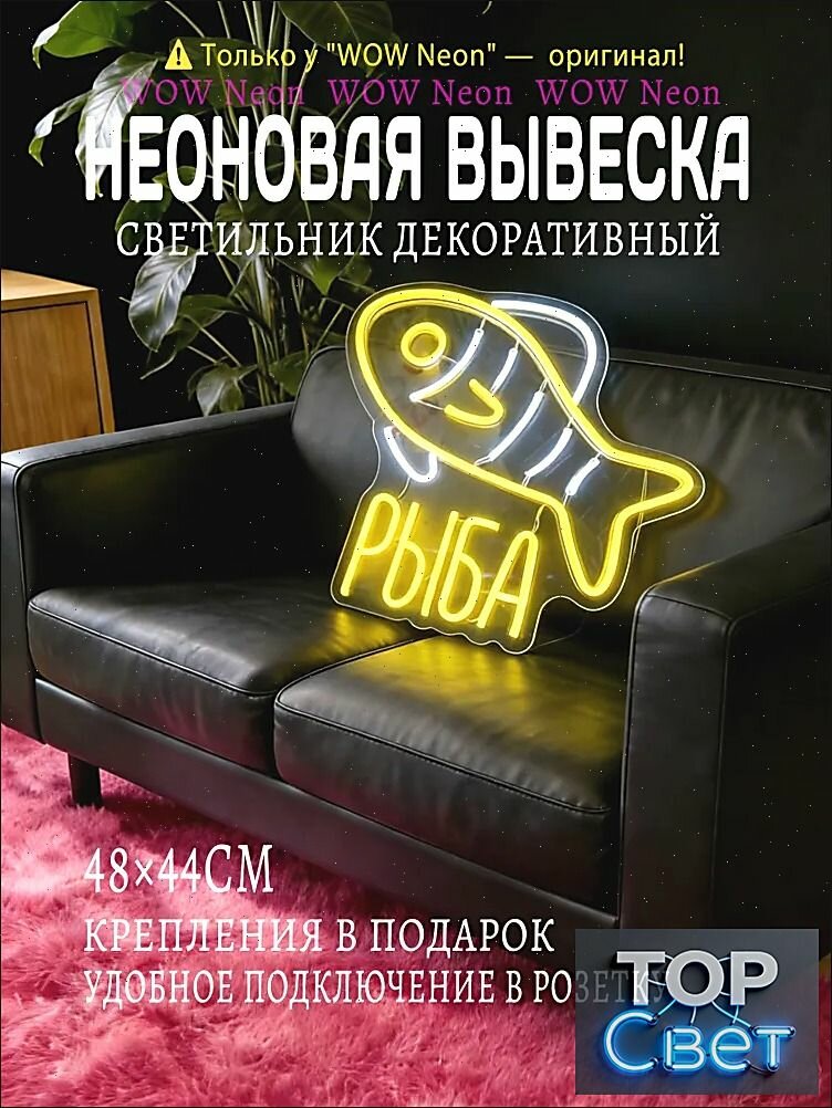 Неоновая вывеска "Рыба" 48 44CM