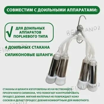 Доильная аппаратура для доильных аппаратов Молочная ферма, Милка, Дарена, Доюшка