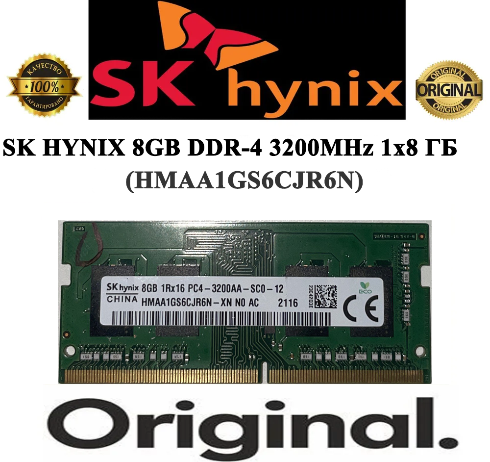 Оперативная память для ноутбука SK HYNiX 8GB DDR4 3200Mhz (HMAA1GS6CJR6N-XN) 1х8 ГБ